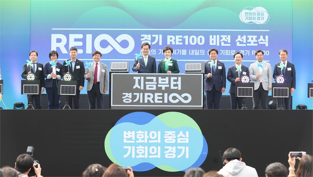 경기도, ‘경기 RE100 비전’ 발표 | 고양파주투데이